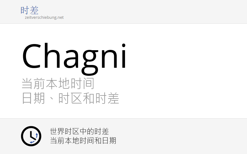 Chagni 当前本地时间 & 日期、时区和时差 埃塞俄比亚