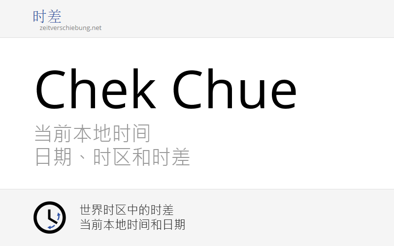 Chek Chue 当前本地时间 & 日期、时区和时差 香港 (Southern)