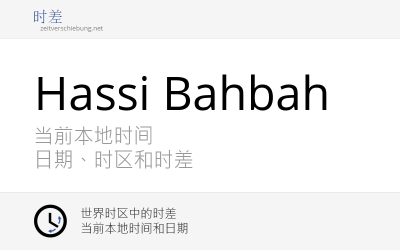 Hassi Bahbah 当前本地时间 & 日期、时区和时差 阿尔及利亚 (Djelfa)