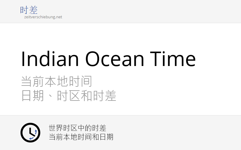 IOT - Indian Ocean Time: 当前本地时间