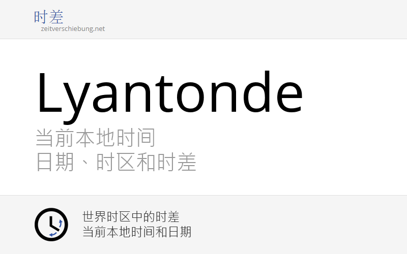 Lyantonde 当前本地时间 & 日期、时区和时差 乌干达 (Lyantonde District, Central Region)