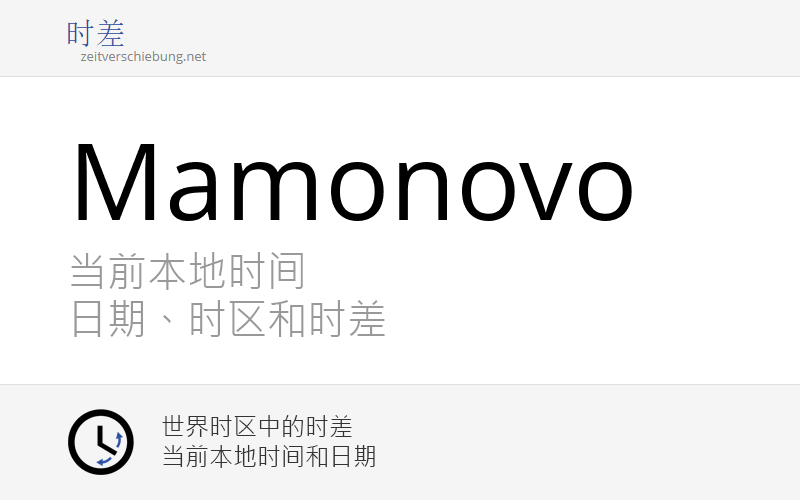 Mamonovo 当前本地时间 & 日期、时区和时差 俄罗斯 (Kaliningrad Oblast)