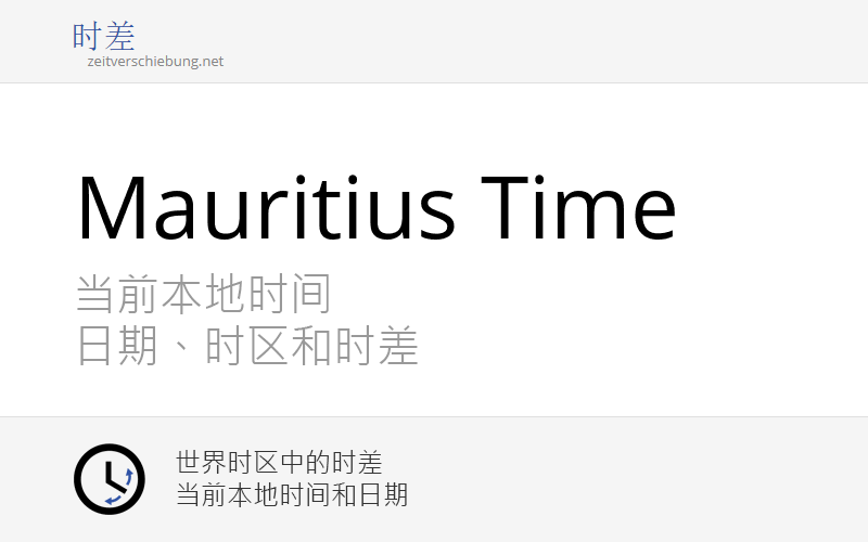 MUT - Mauritius Time: 当前本地时间