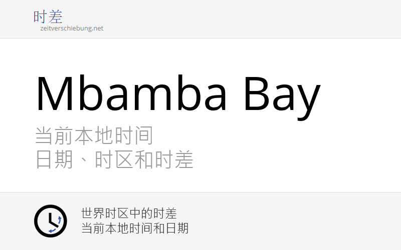 Mbamba Bay 当前本地时间 & 日期、时区和时差 坦桑尼亚 (Ruvuma)