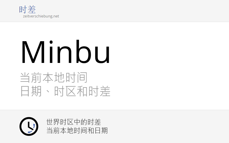 Minbu 当前本地时间 & 日期、时区和时差 缅甸 (Minbu District, Magway)