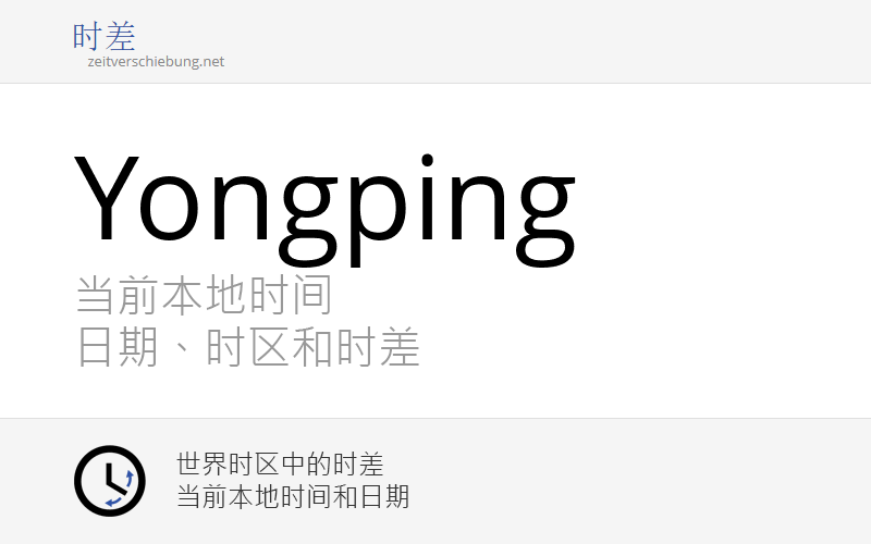 Yongping 当前本地时间 & 日期、时区和时差 中国 (Longnan Shi, Gansu)